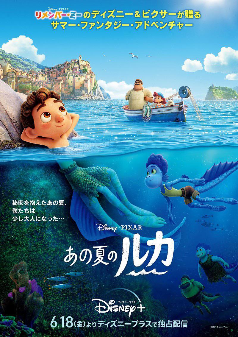 New Luca Poster, Monsters At Work Teaser, And Ghibli Crossovers ...